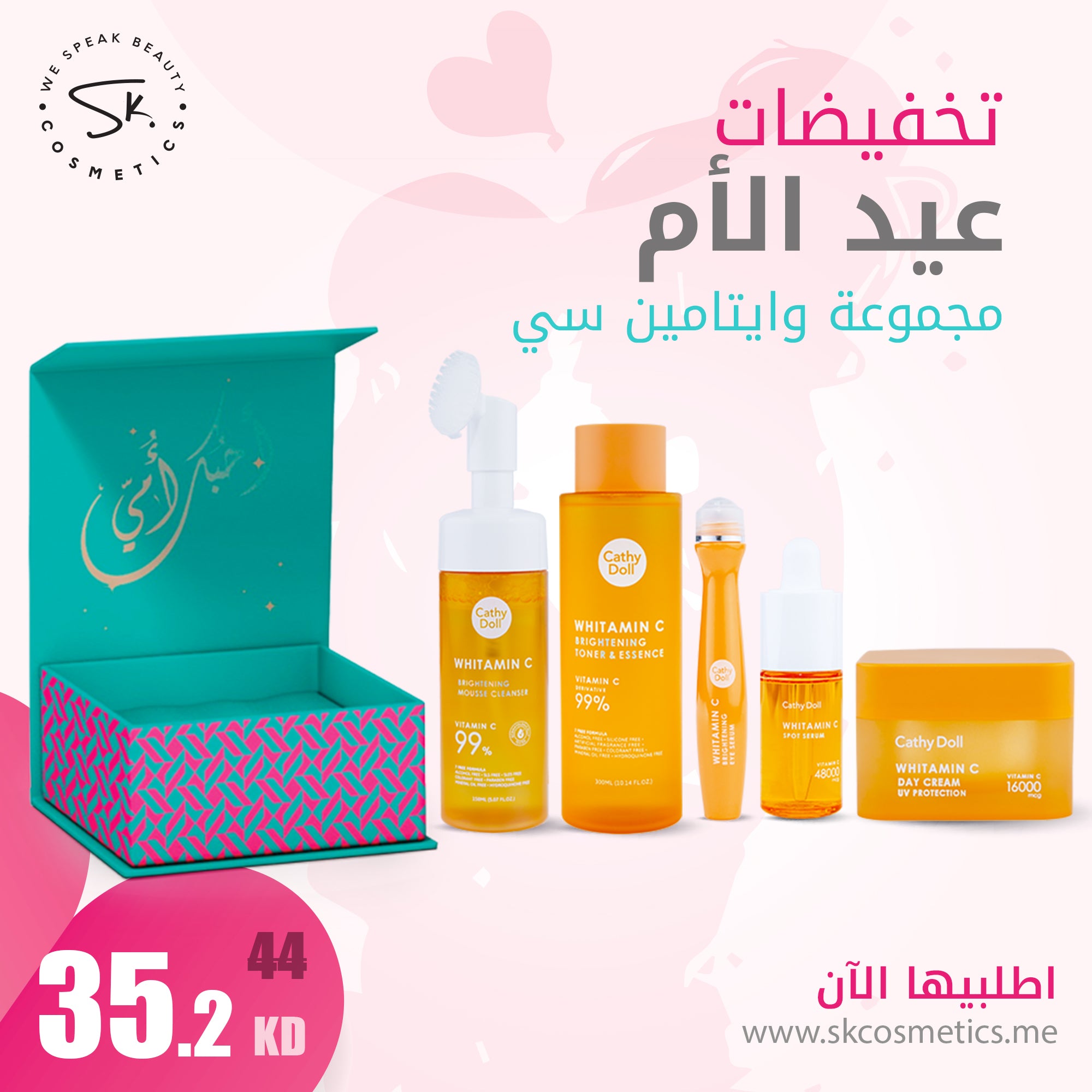 مجموعة عيد الأم كاثي دول وايتامين سي – SK Cosmetics | Online Shopping